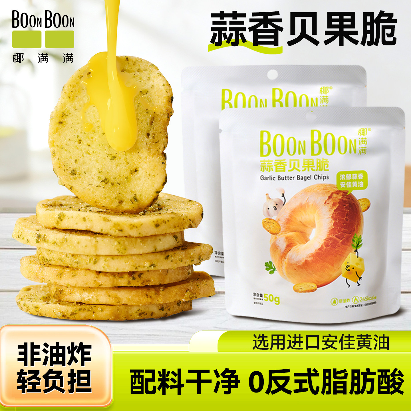 BoonBoon椰满满蒜香贝果脆碱水面包丁下午茶休闲网红零食解馋饼干