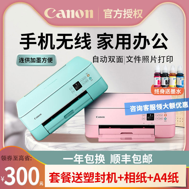 佳能TS5380照片打印机家用小型学生可连手机无线WiFi彩色喷墨办公连供自动双面A4迷你复印扫描一体机蓝牙_虎窝淘