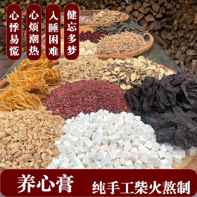 柴火砂锅熬制养心膏酸枣仁安/神养气血心悸健忘睡不好养心气心血