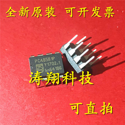 进口原装 PCA8581P DIP-8 可直拍