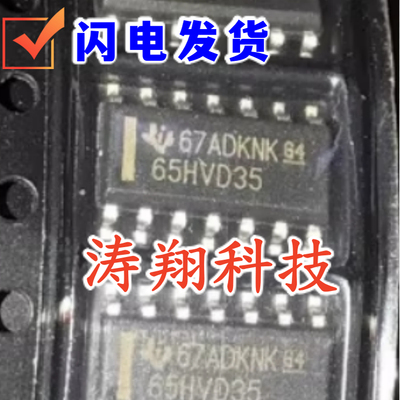 进口原装 SN65HVD34DR 65HVD34 65HVD35 65HVD33 53 54 55 直拍