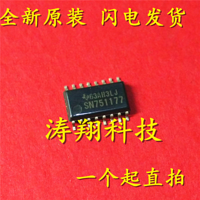 全新正品 SN751177 SN751177NSR SOP16-5.2MM 脚 SN751177 可直拍