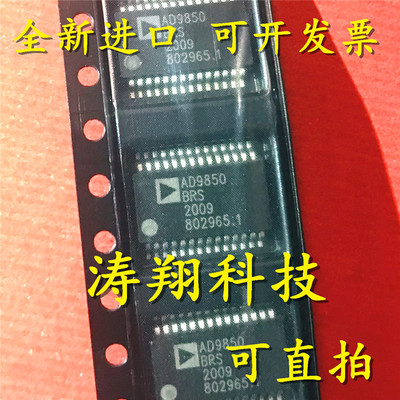 进口原装AD9850BRSZ可直拍