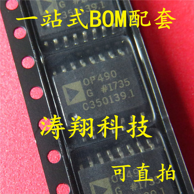 全新原装 OP490G OP490GS OP490GSZ 贴片SOP16 可直拍