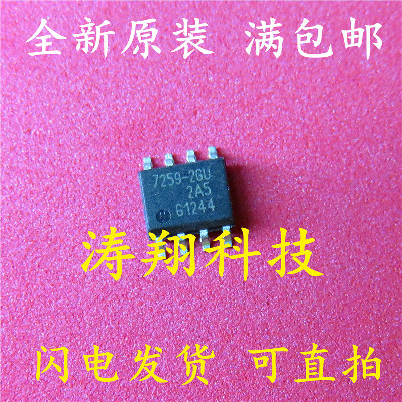 全新原装 TLE7259-2GU 7259-2GU 线收发器 SOP8 可直拍