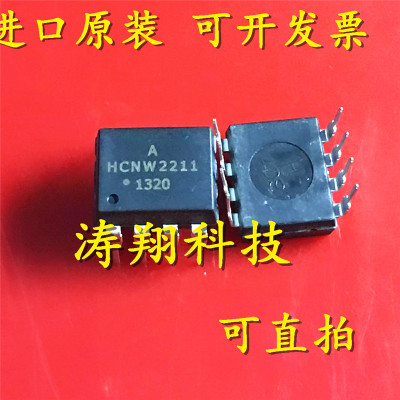 进口原装 HCNW2211 HCNW2211-500E 贴片SOP8/直插DIP8 可直拍