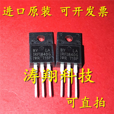 进口原装 IRFI840G 直插 TO220F 可直拍