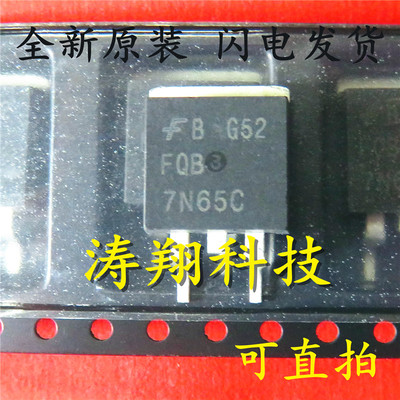 全新正品 UTC7N65L 7N65L FQB7N65C 液晶电源MOS管 TO-263 可直拍