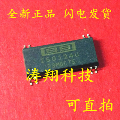 全新原装 IS0124U 隔离放大器 IS0124 SOP-8 可直拍