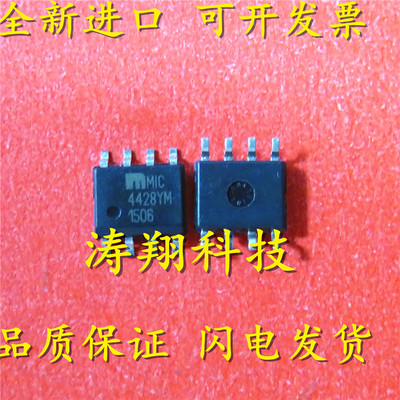 进口原装MIC4428YM可直拍