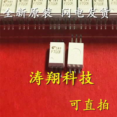 P700 TLP700F TLP700 光耦 贴片SOP6 可直拍