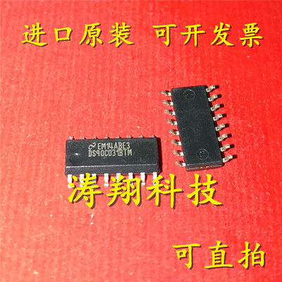 进口原装DS90C031BTM可直拍