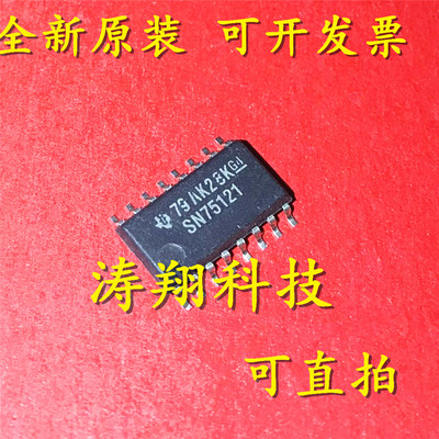 进口原装 SN75121 SN75121NSR SOP16 可直拍