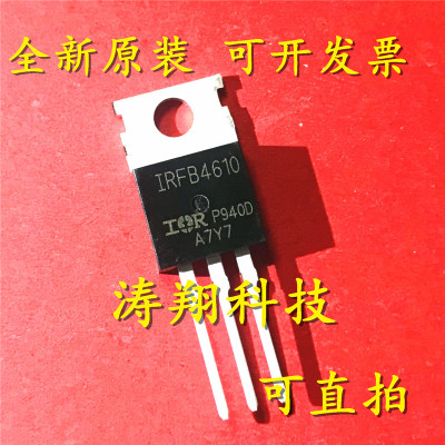 进口原装 IRFB4610PBF IRFB4610 TO-220 可直拍