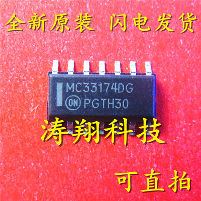 MC33174 MC33174DR2G MC33174DG 贴片SOP 可直拍