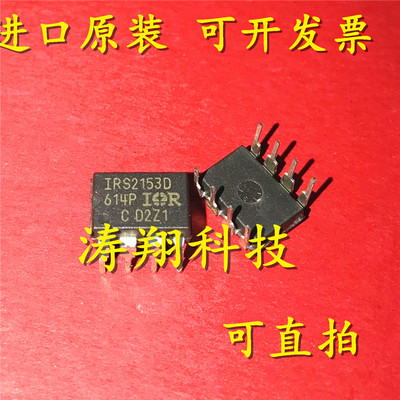 进口原装 IR2153 IR2153D IRS2153D DIP8 可直拍
