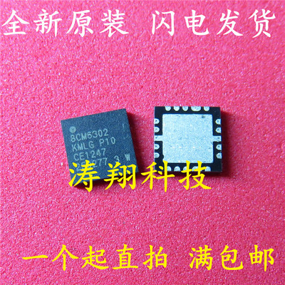 全新原装 BCM6302KMLG P10 BCM6302 贴片QFN20 可直拍