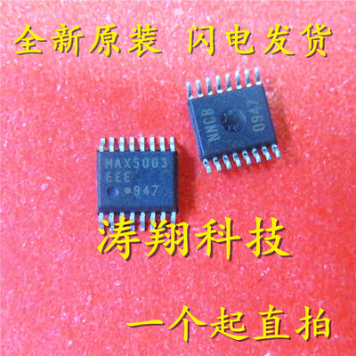 全新正品 MAX5003EEE MAX5003 SSOP-16 可直拍