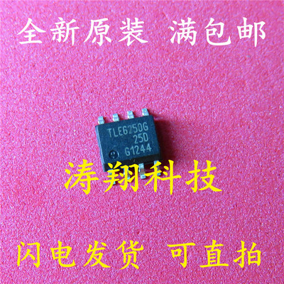 全新原装 TLE6250G 6250G SOP8 可直拍