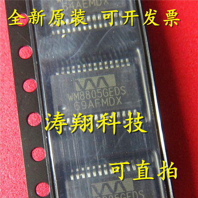 进口原装 WM8805GEDS 贴片SSOP-28 音频收发器芯片 可直拍