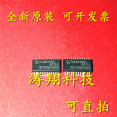 进口原装 TLE94106EL TLE94106 半桥驱动器芯片 SSOP24 可直拍