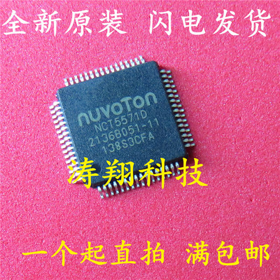 全新原装 NCT5571D 5571D QFP 可直拍