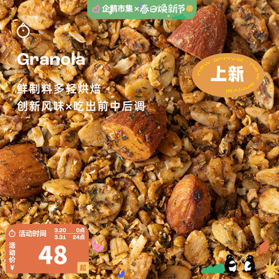 企鹅市集 Daily Seeds&Co坚果果干Granola即食烘焙燕麦片