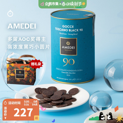 企鹅市集 意大利Amedei巧克力 金奖托斯卡纳90%黑巧圆片250g