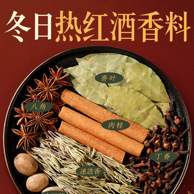 热红酒料500g精选煮红酒原料