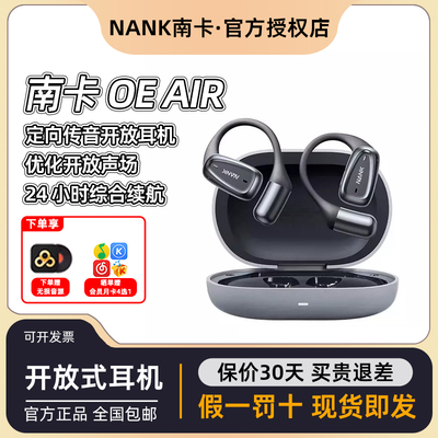NANK南卡 OE Air 蓝牙耳机无线挂耳式开放式运动跑步专用