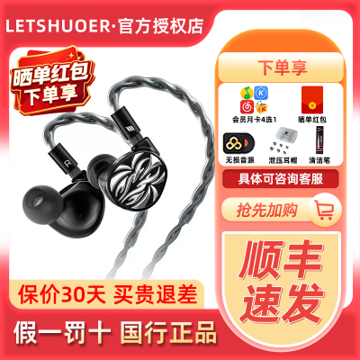 LETSHUOER 铄耳 Ember余烬 有线发烧友hifi入耳式耳机旗舰级