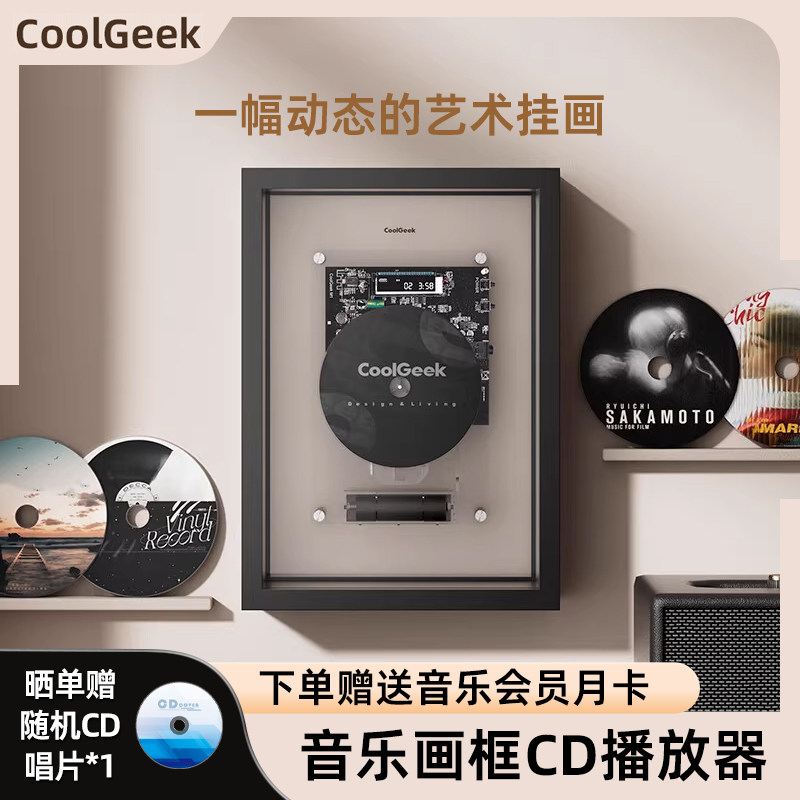 CoolGeek M1音乐画框CD机动态艺术挂画蓝牙播放器创意美学相框