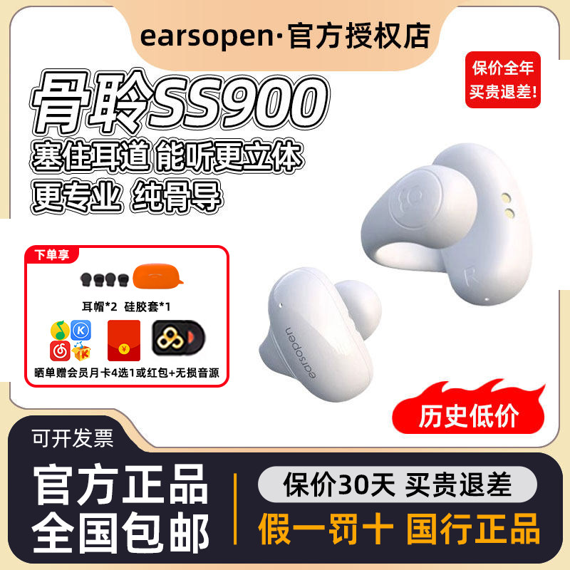 earsopen骨聆SS900真无线骨传导蓝牙耳机跑步运动不入耳男女款