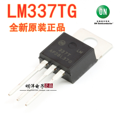 LM337TG 全新原装ON安森美 TO-220 负电源三端可调稳压IC LM337T