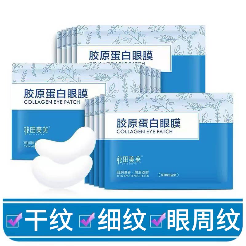 60片胶原蛋白眼膜贴紧实眼纹细纹干纹眼周纹补水保湿眼贴膜女正品