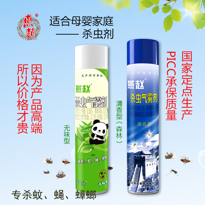 燕赵无味型清香型杀虫气雾剂蚊蝇通杀