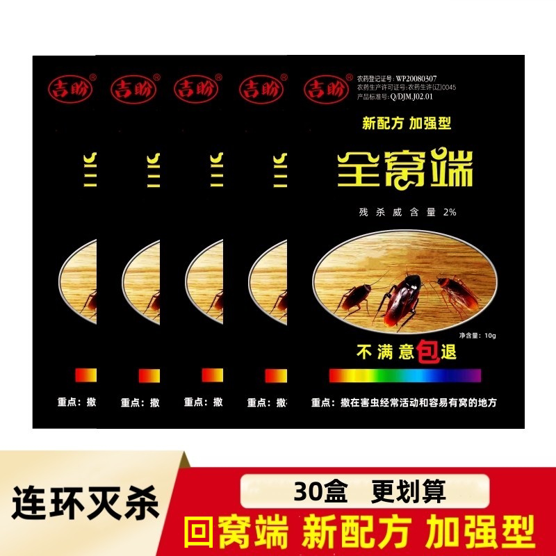 蟑螂药全一窝端强效家用正品灭杀蟑饵剂厨房吉盼平蚂蚁老蟑小强
