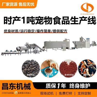 时产1吨犬舍专用狗狼生产设备猫粮生产线工厂定制宠物食品生产线