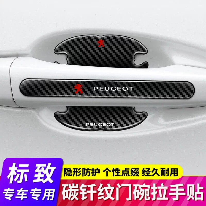 标致308 408 508 2008 3008 4008碳纤维车门把手防撞条门碗防刮贴