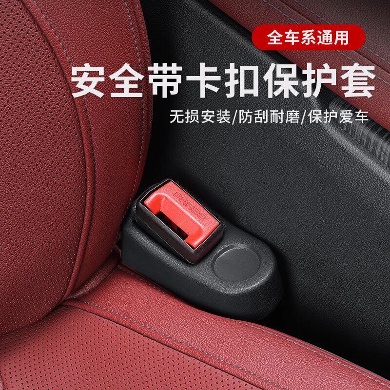 安全带保护套硅胶静音防撞汽车座椅插销防刮内饰异响防尘护套通用
