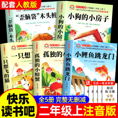 二年级上册必读课外书快乐读书吧