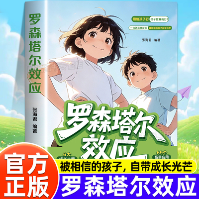 漫画罗森塔尔效应正向养育枕边书