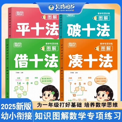 幼小衔接数学专项训练每日一练