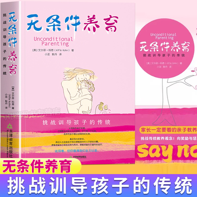 无条件养育正版艾尔菲科恩著