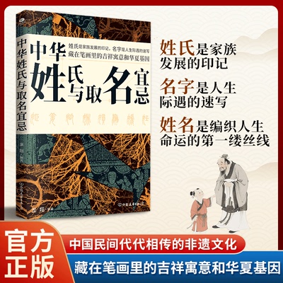 中华姓氏与取名宜忌正版书籍