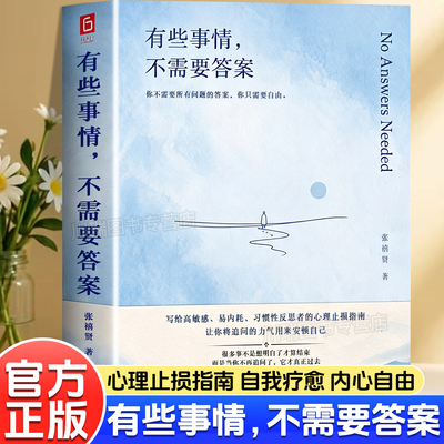 有些事情不需要答案心理止损指南