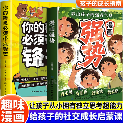 漫画强势你的善良必须带点锋芒