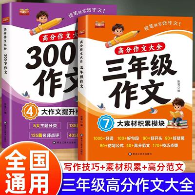 三年级作文300字同步作文书大全