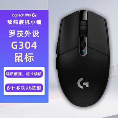 鸽鸽&罗技 G304无线鼠标游戏电竞外设办公