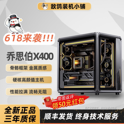 【敌鸽618 X400整机】敌鸽电脑  一台美好的颜值台式机